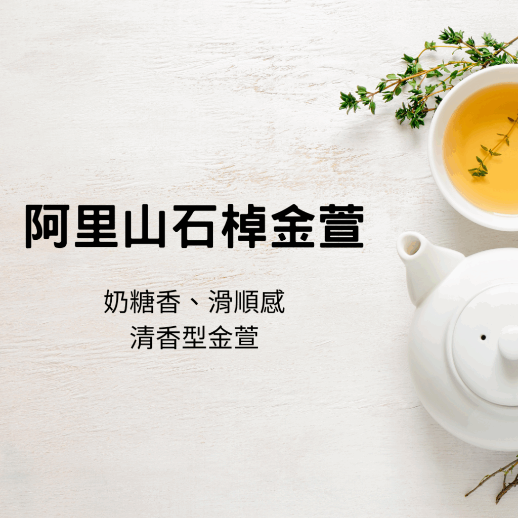 凱西推薦口齒留香組(黑金款烘焙烏龍茶葉+阿里山金萱茶葉) - La Chummy 樂茶米 | 烏龍茶專賣